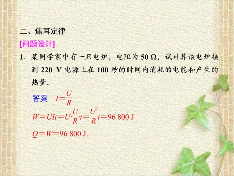 必修 第三册第十二章 电能 能量守恒定律1 电路中的能量转化课堂教学课件ppt-教习网|课件下载