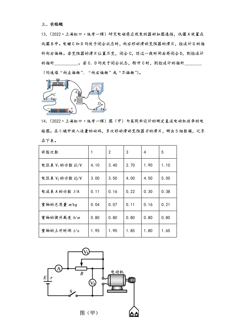 上海市虹口区三年（2020-2022）年高考物理一模试题按知识点分层-02电磁学（基础题）-教习网|试卷下载