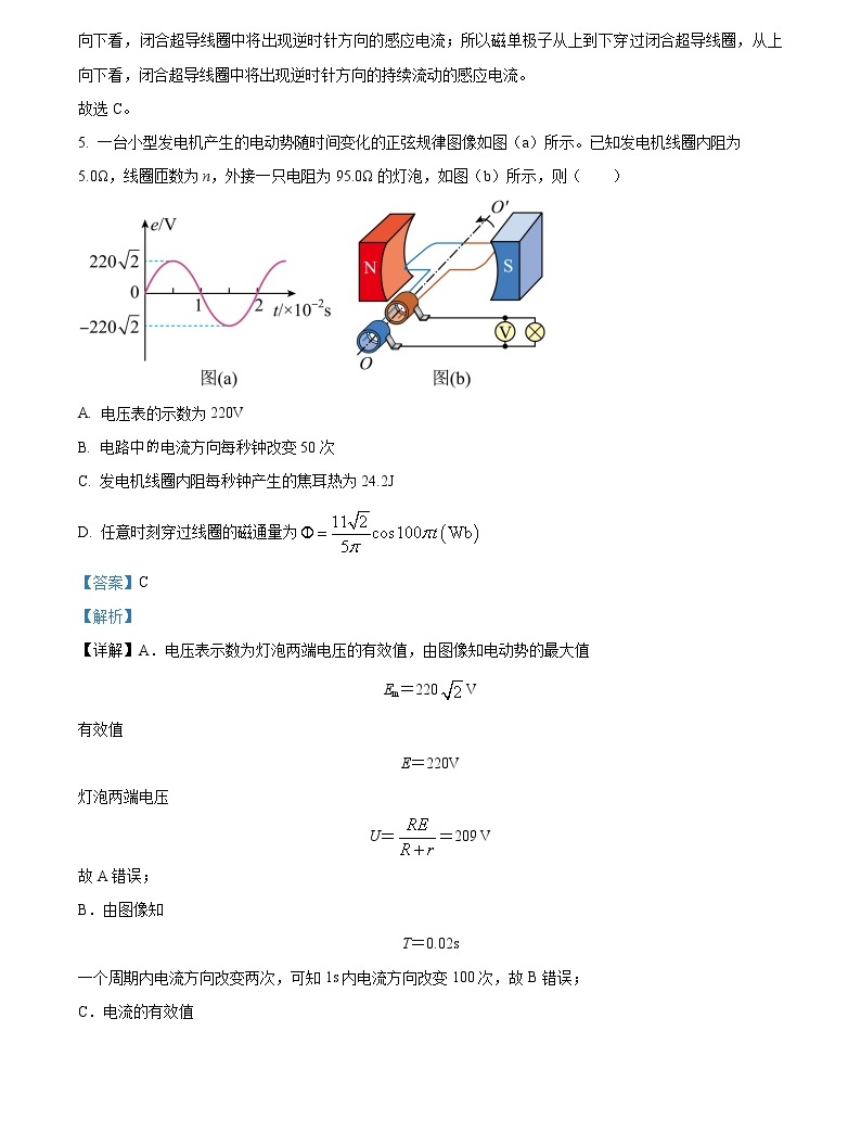 2022-2023学年重庆市第二十九中学高二下学期第一次月考物理试题 （解析版）-教习网|试卷下载