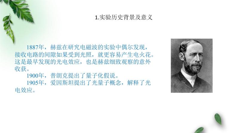 高中物理人教版 (2019)选择性必修 第三册第四章 原子结构和波粒二象性2 光电效应示范课ppt课件-教习网|课件下载