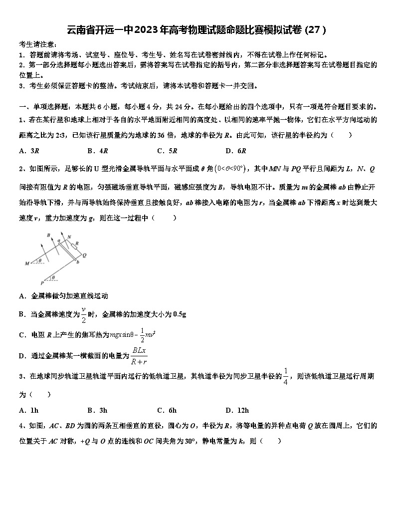 云南省开远2023年高考物理试题命题比赛模拟试卷（27）-教习网|试卷下载
