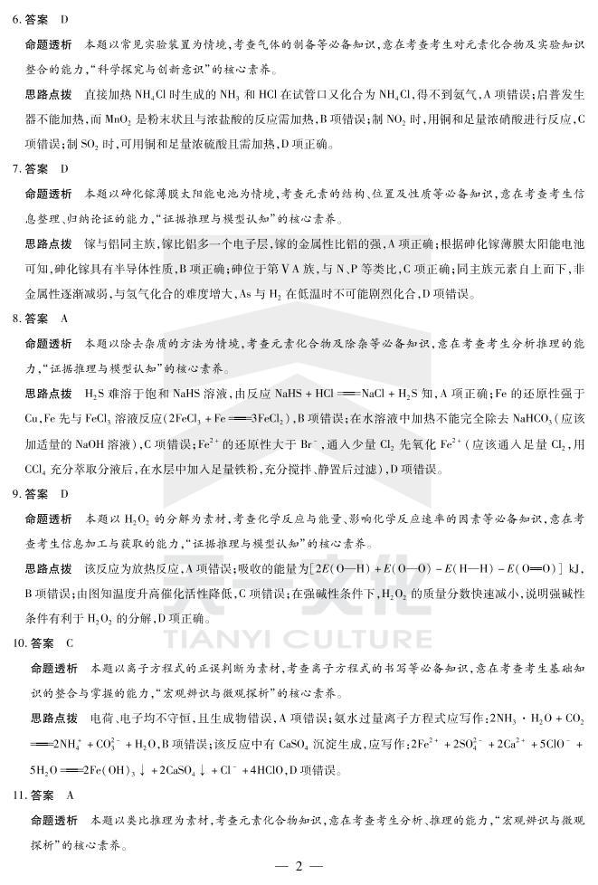 河南省天一大联考2022届高三上学期阶段性测试(二) 化学 扫描版含解析 教习网 试卷下载