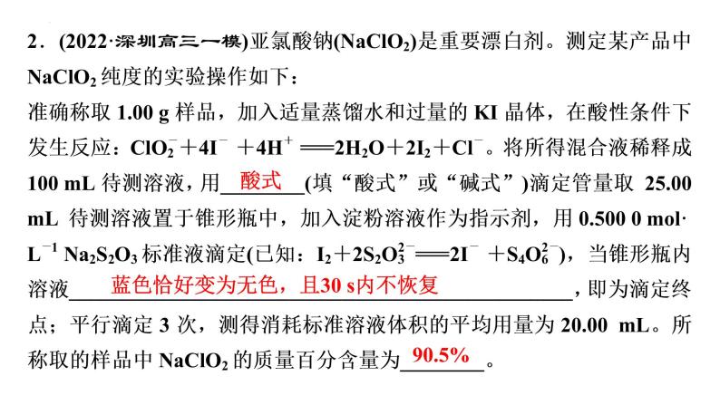 2023届高中化学一轮复习微专题课件：酸碱中和滴定原理的拓展应用-教习网|课件下载