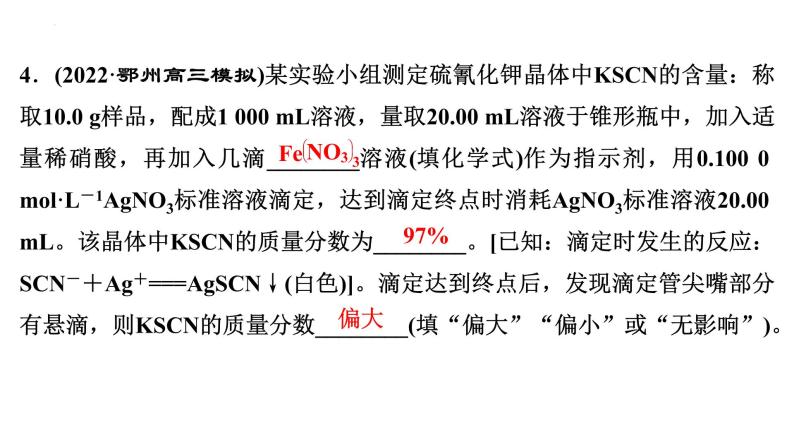 2023届高中化学一轮复习微专题课件：酸碱中和滴定原理的拓展应用-教习网|课件下载