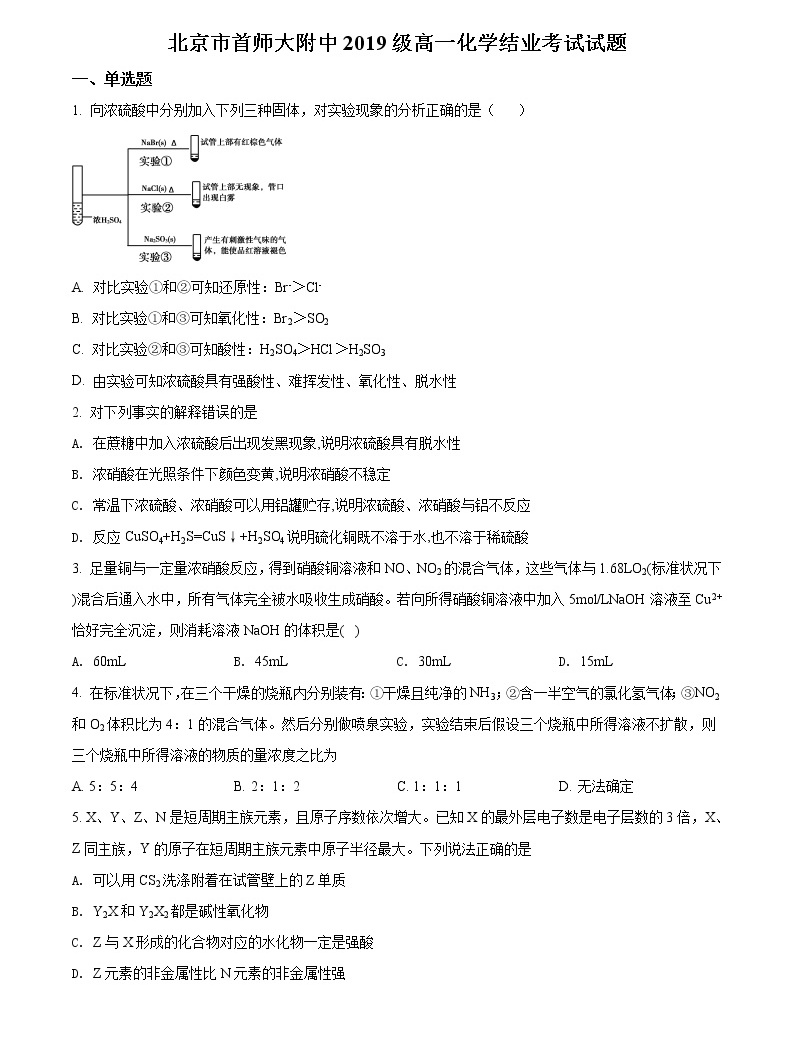 高中化学必修2 精品解析：北京市首都师范大学附属中学20192020学年高一下学期结业考试新期末）化学试题新原卷版）-教习网|试卷下载