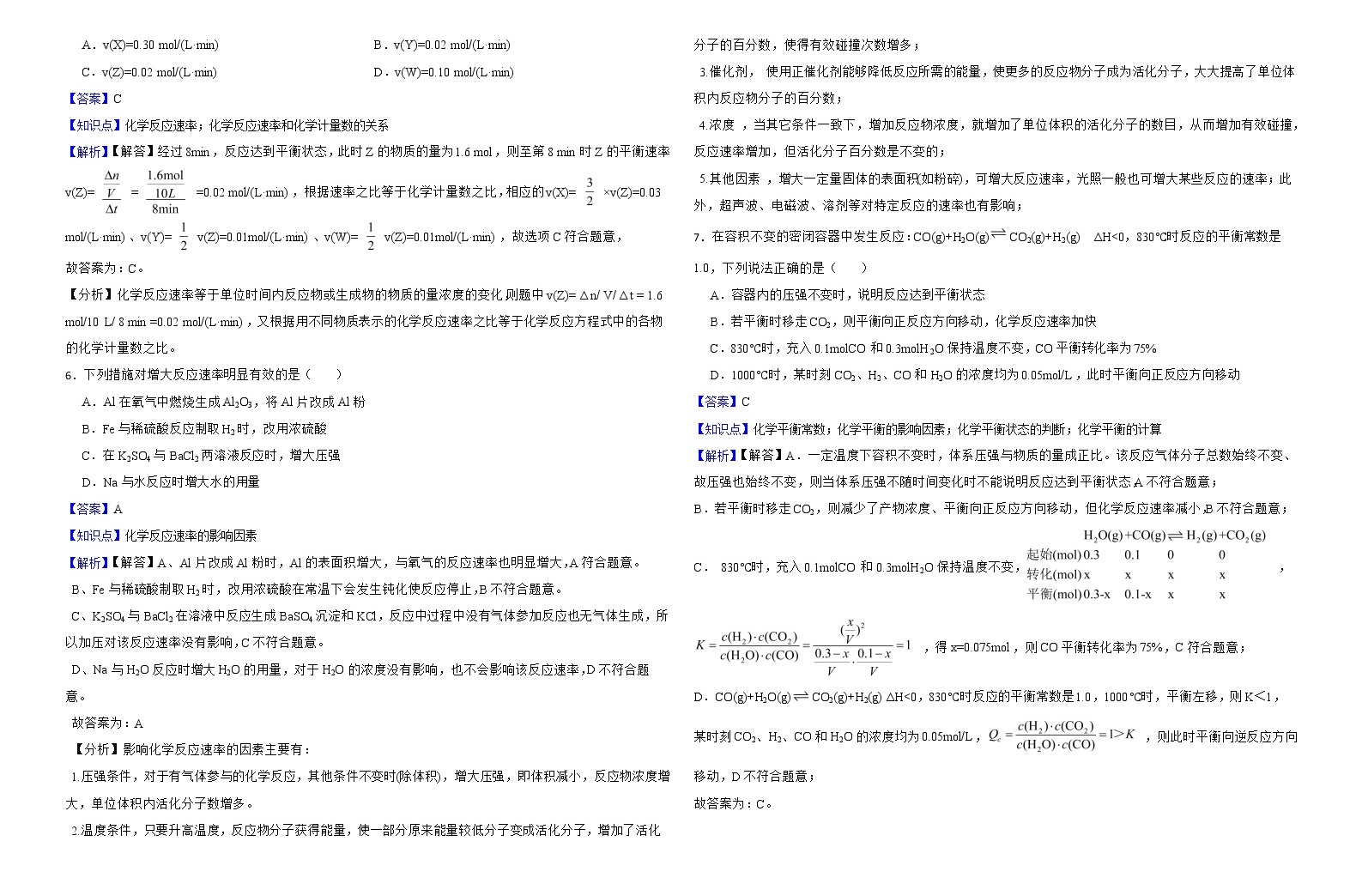 人教【新课标】高中化学一轮复习：专题10化学反应速率与化学平衡解析版-教习网|试卷下载