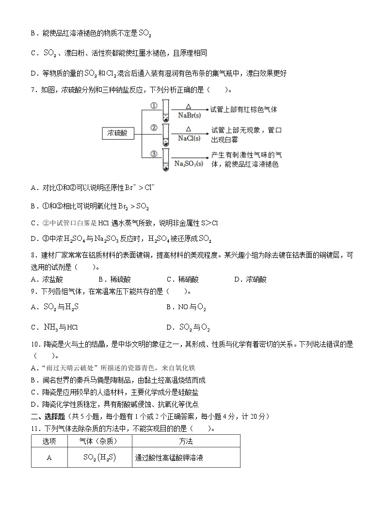 江苏省盐城市响水县清源高级中学2022-2023学年高一下学期3月月考化学试题（Word版含答案）-教习网|试卷下载