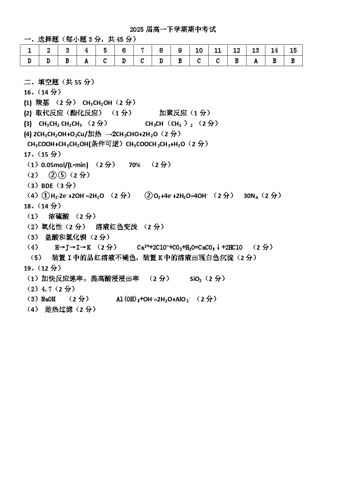 黑龙江省哈尔滨市南岗区2022-2023学年高一下学期期中考试化学试卷（Word版含答案）-教习网|试卷下载