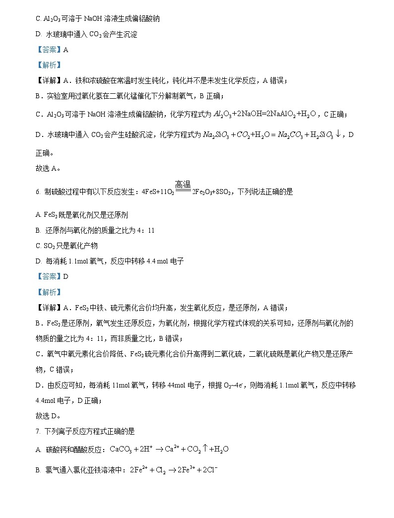 浙江省乐清市知临中学2022-2023学年高二化学下学期期末试题（Word版附解析）-教习网|试卷下载