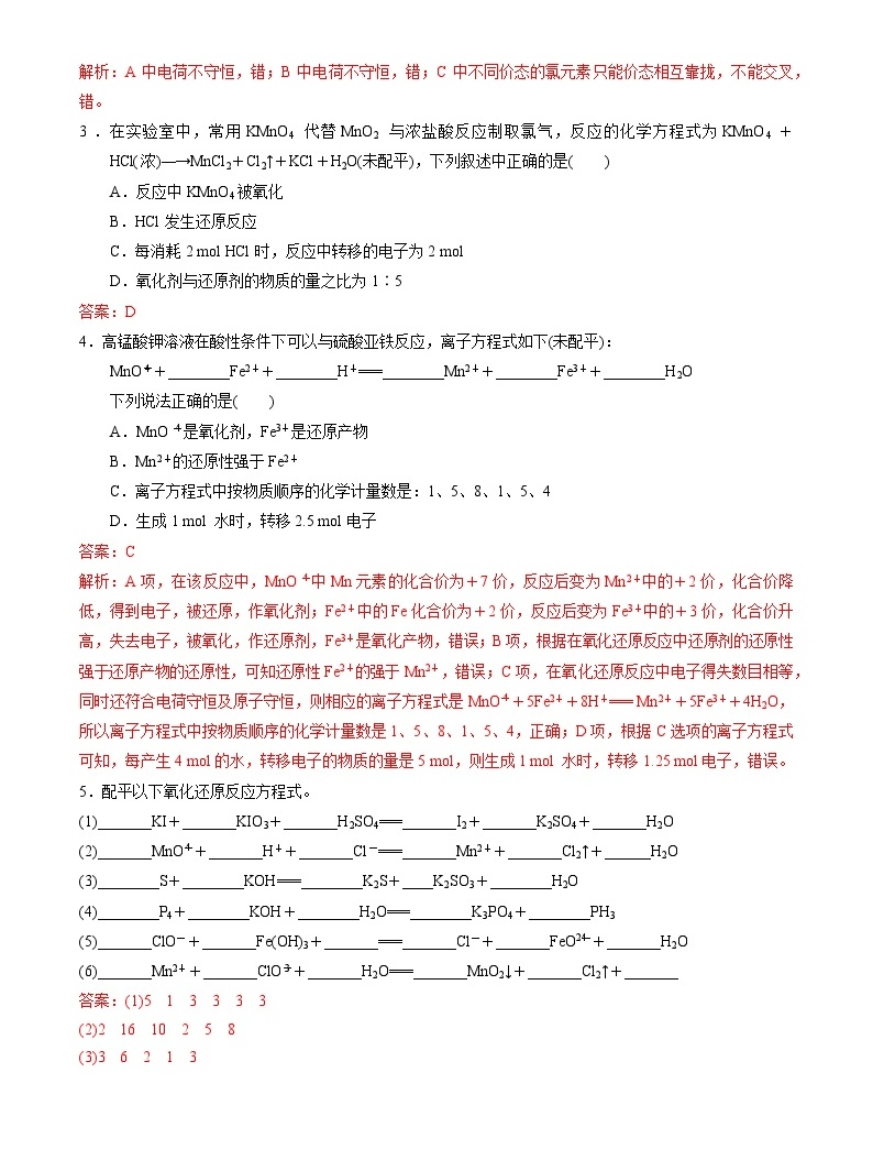 【同步讲义】高中化学（苏教版2019）必修第一册--4.2.2 氧化还原反应方程式的配平 讲义-教习网|试卷下载