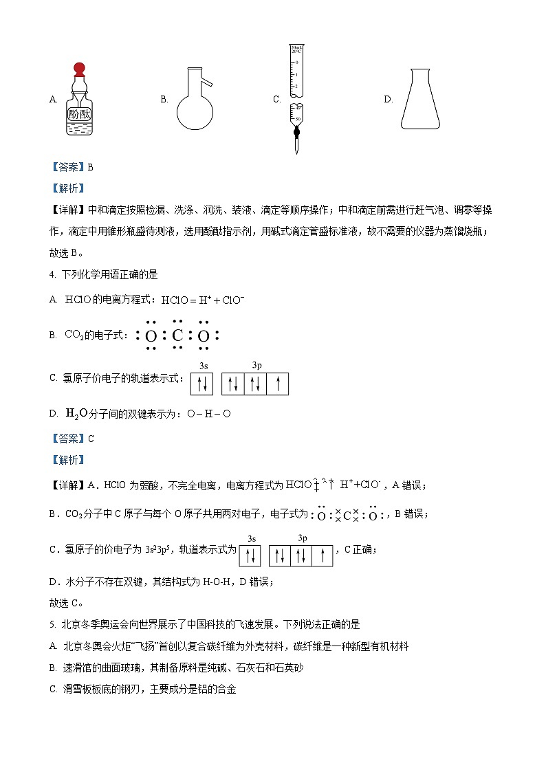 09，天津市宁河区2023-2024学年高三上学期期末考试化学试题-试卷下载-教习网