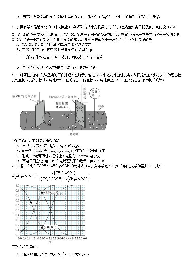 2024年新课标高考化学真题试题（原卷版+含解析）-教习网|试卷下载