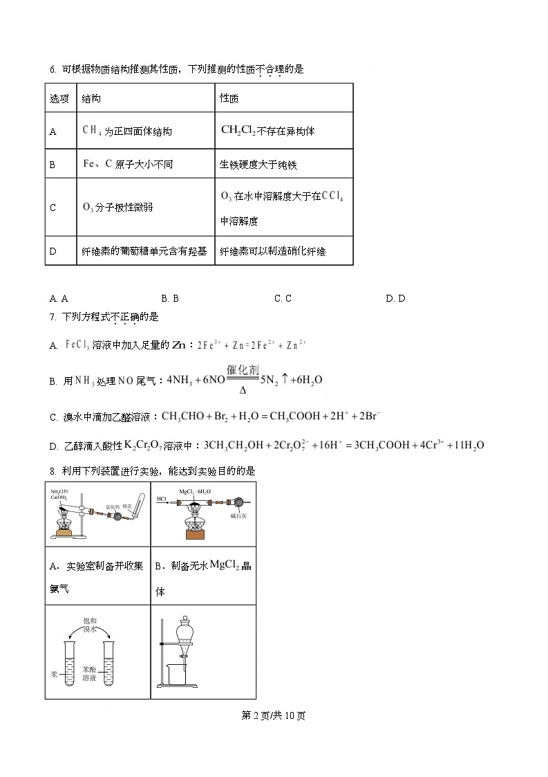 浙江省嘉兴市2026届高三上学期一模化学试卷（Word版附解析）-试卷下载-教习网