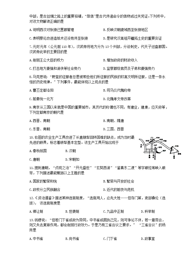 浙江省9+1高中联盟2021-2022学年高一上学期期中考试历史试卷含答案-教习网|试卷下载