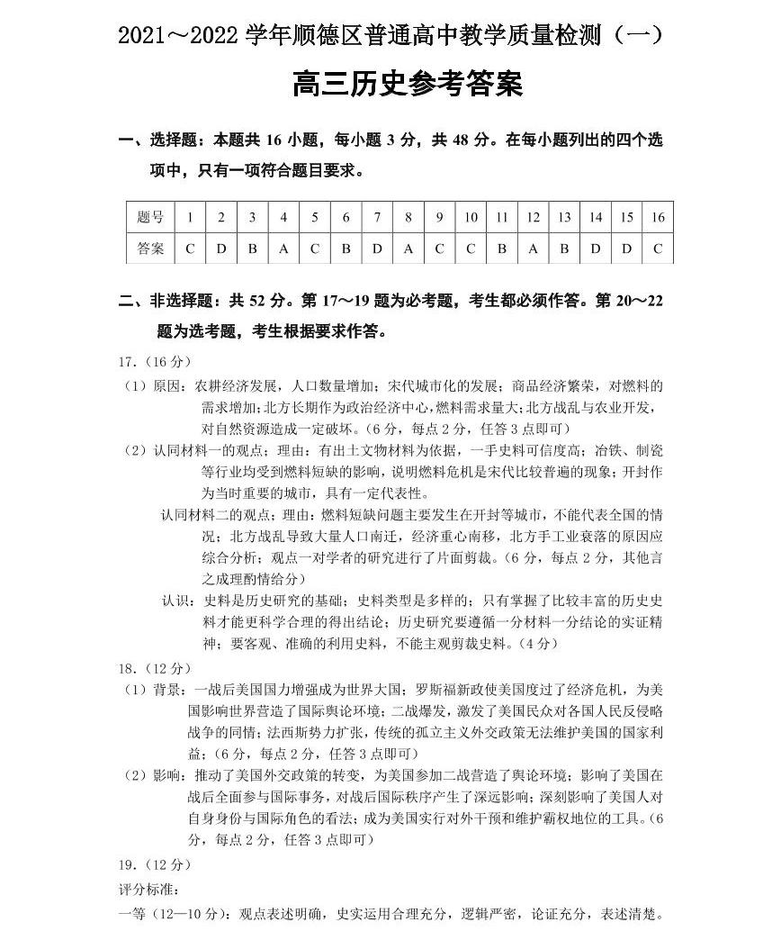 广东省佛山市顺德区2022届高三上学期教学质量检测（一）（10月） 历史 PDF版含答案-教习网|试卷下载