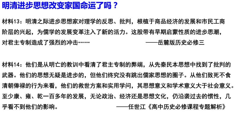 人民版必修3四 明末清初的思想活跃局面优质课课件ppt-教习网|课件下载