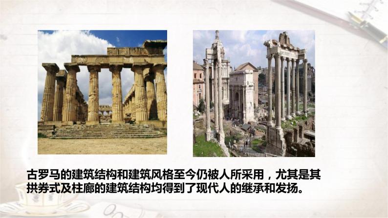 高中历史人教统编版选择性必修3 文化交流与传播第4课 欧洲文化的形成精品课件ppt-教习网|课件下载