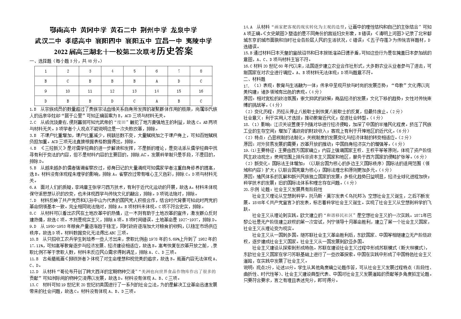 2022届湖北省十一校高三第二次联考试卷及答案 历史（解析版）-教习网|试卷下载