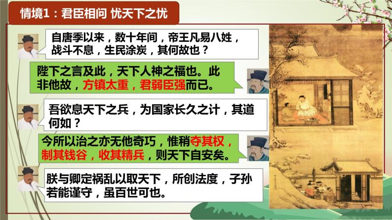 高中历史人教统编版(必修)中外历史纲要(上)第9课 两宋的政治和军事 教课ppt课件-教习网|课件下载