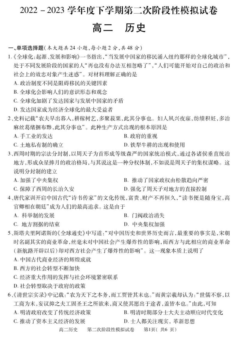 江西省九江地区2022-2023高二下学期期末历史试卷+答案-教习网|试卷下载