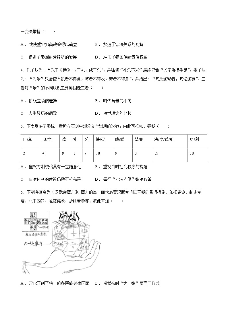 2023-2024学年山东省新泰市第一中学（弘文部）第一学期高一第二次大单元考试历史试题解析版-教习网|试卷下载