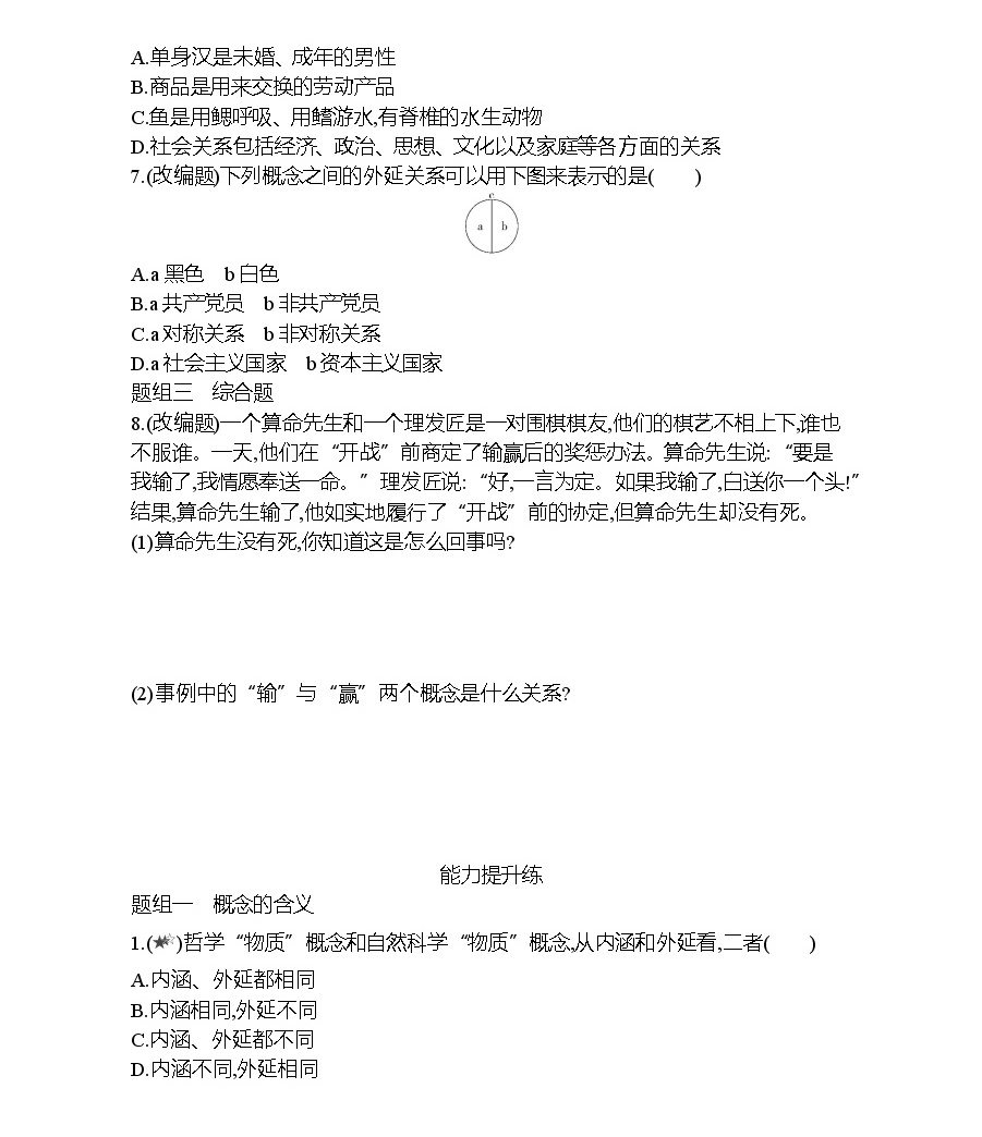 政治思品选择性必修3 逻辑与思维概念的概述同步练习题-教习网|试卷下载
