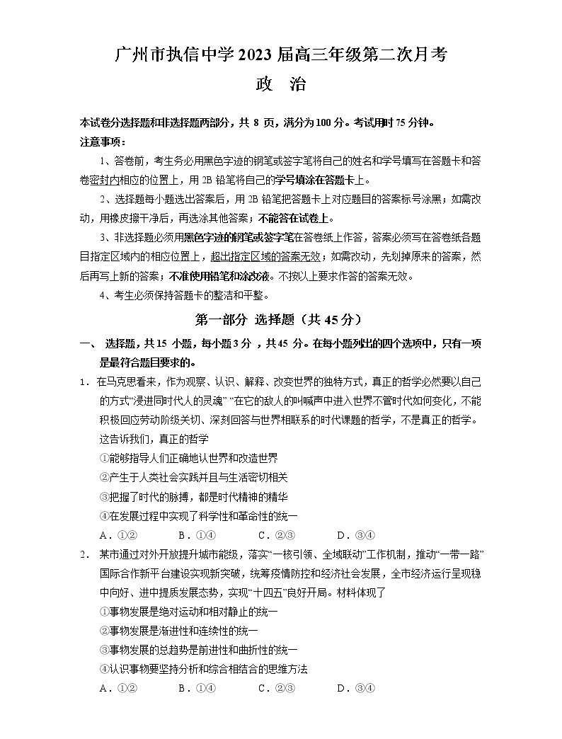 广东省广州市执信中学2022-2023学年高三上学期第二次月考政治试卷（含答案）-教习网|试卷下载