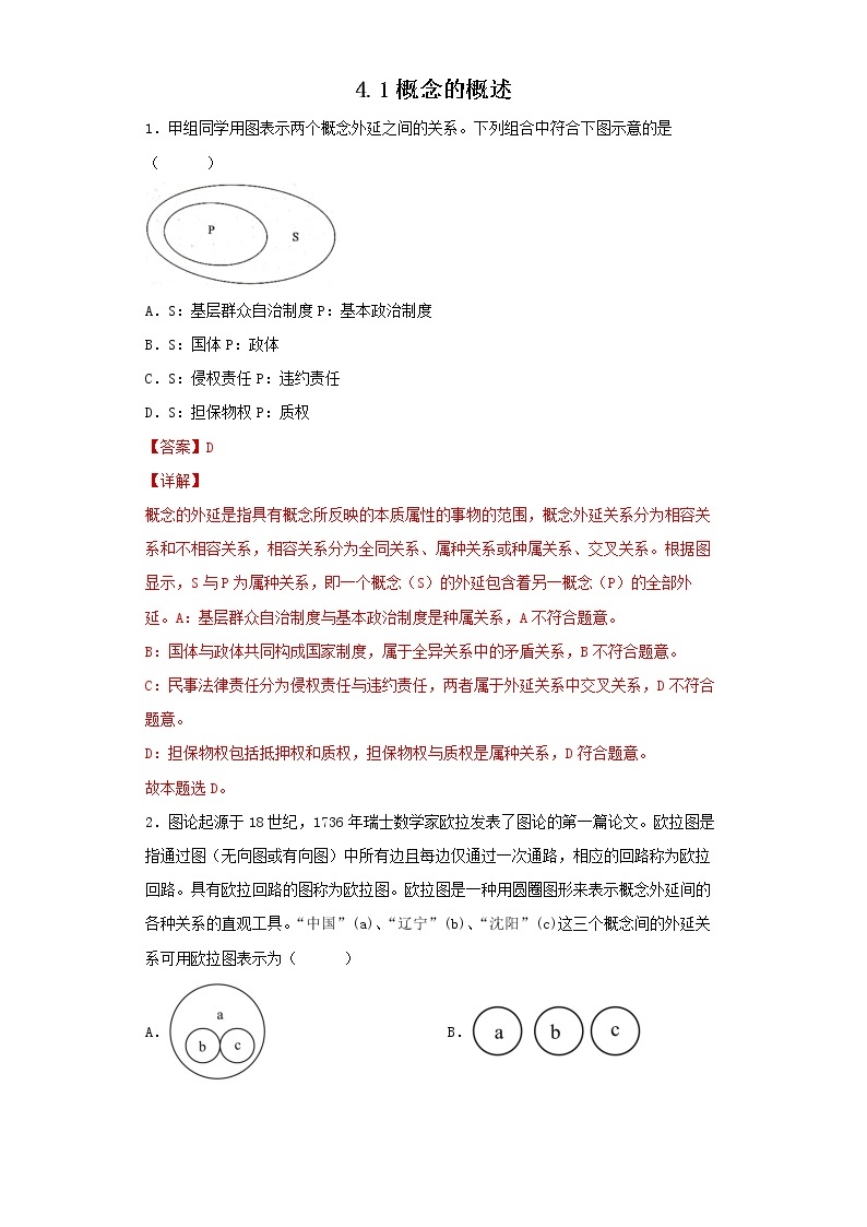 人教统编版选择性必修3 逻辑与思维概念的概述备课ppt课件-教习网|课件下载