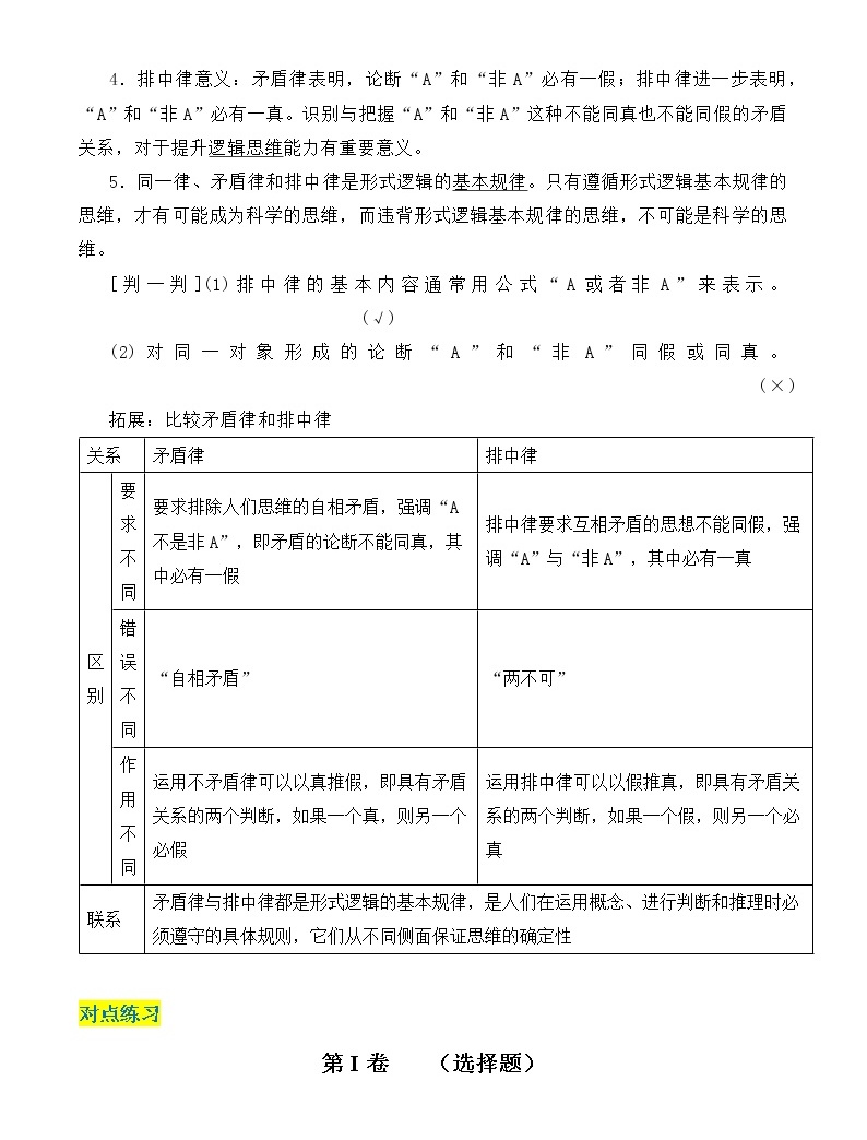 核心考点21 把握逻辑要义-高考政治一轮复习全考点核心知识梳理＋对点练习（统编版选择性必修3）-教习网|试卷下载