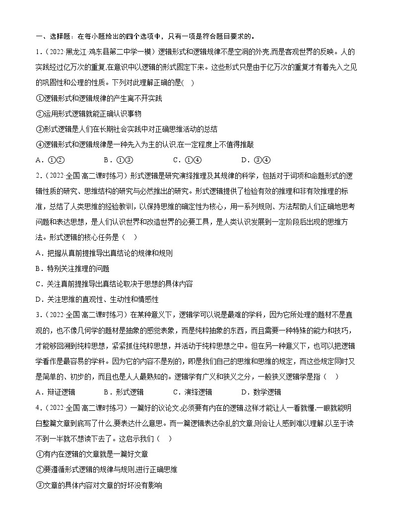 核心考点21 把握逻辑要义-高考政治一轮复习全考点核心知识梳理＋对点练习（统编版选择性必修3）-教习网|试卷下载