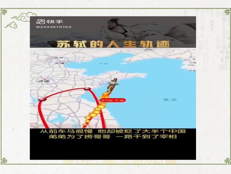 中职语文高教版（中职）基础模块 下册念奴娇·赤壁怀古 苏 轼图文ppt课件-教习网|课件下载