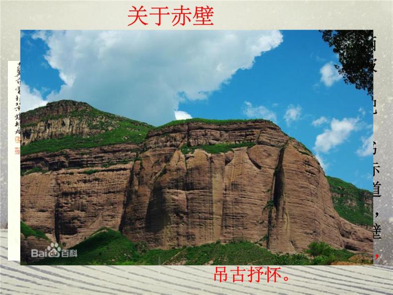 中职语文语文版（中职）拓展模块九 赤壁赋 苏 轼图文ppt课件-教习网|课件下载