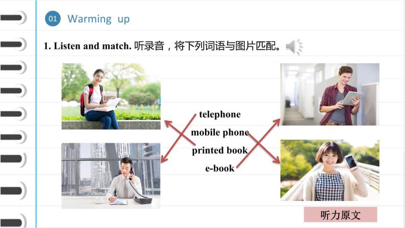 外研版 (2021)基础模块2Unit 7 Inventions Make Life Better完美版课件ppt-教习网|课件下载