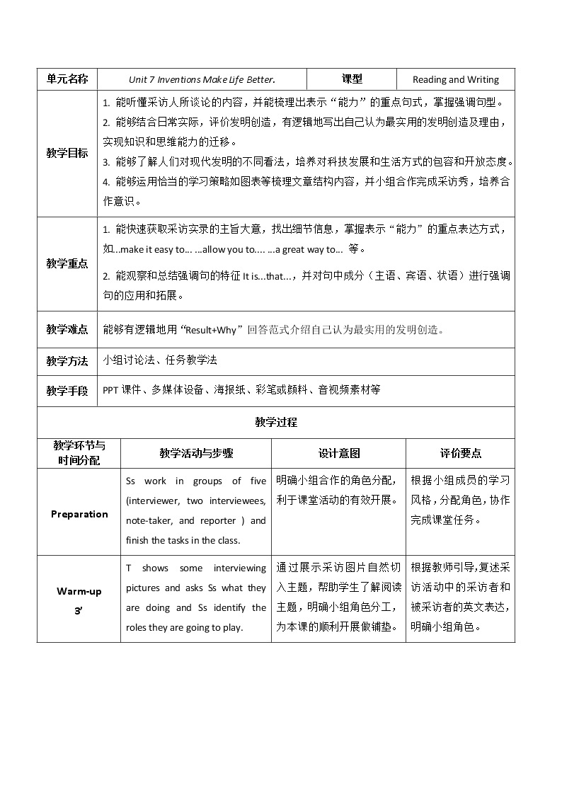 外研版 (2021)基础模块2Unit 7 Inventions Make Life Better精品表格教案设计-教习网|教案下载