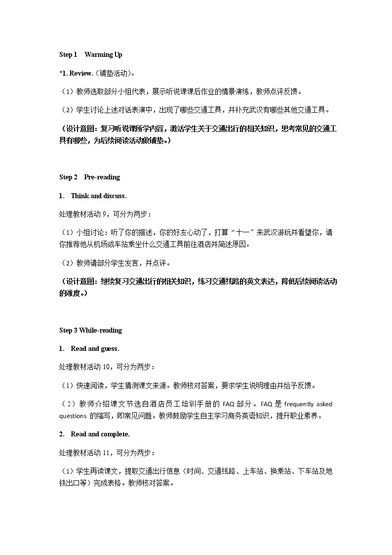 中职高教版（2021）Unit 2 Transportation公开课教案-教习网|教案下载