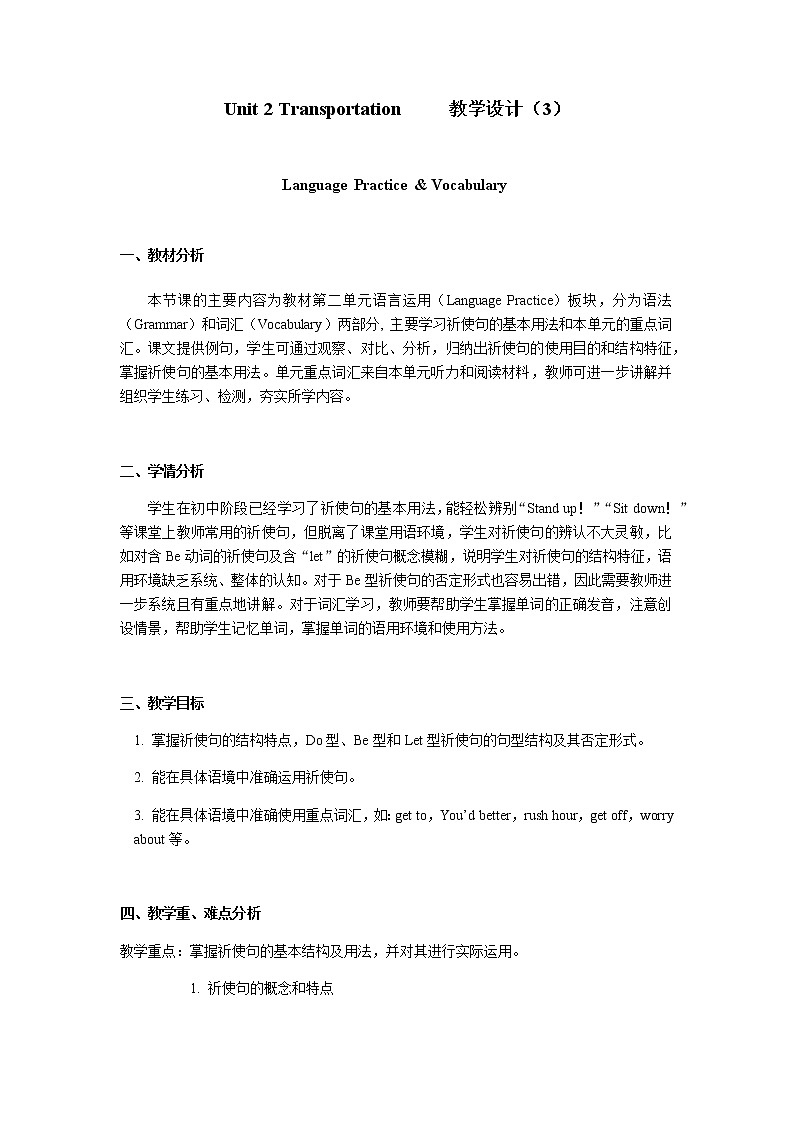 中职英语高教版（2021）基础模块1Unit 2 Transportation优质课教学设计及反思-教案下载-教习网
