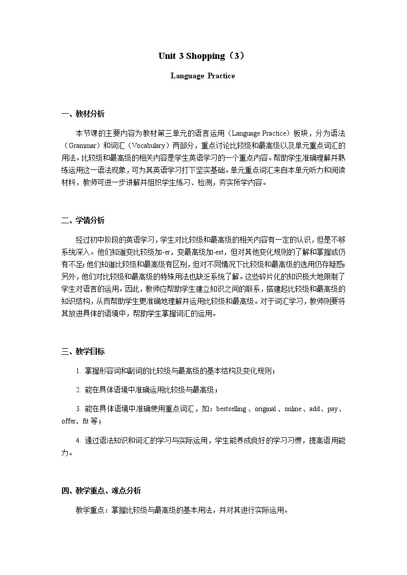 中职英语高教版（2021）基础模块1Unit 3 Shopping优秀教学设计-教习网|教案下载
