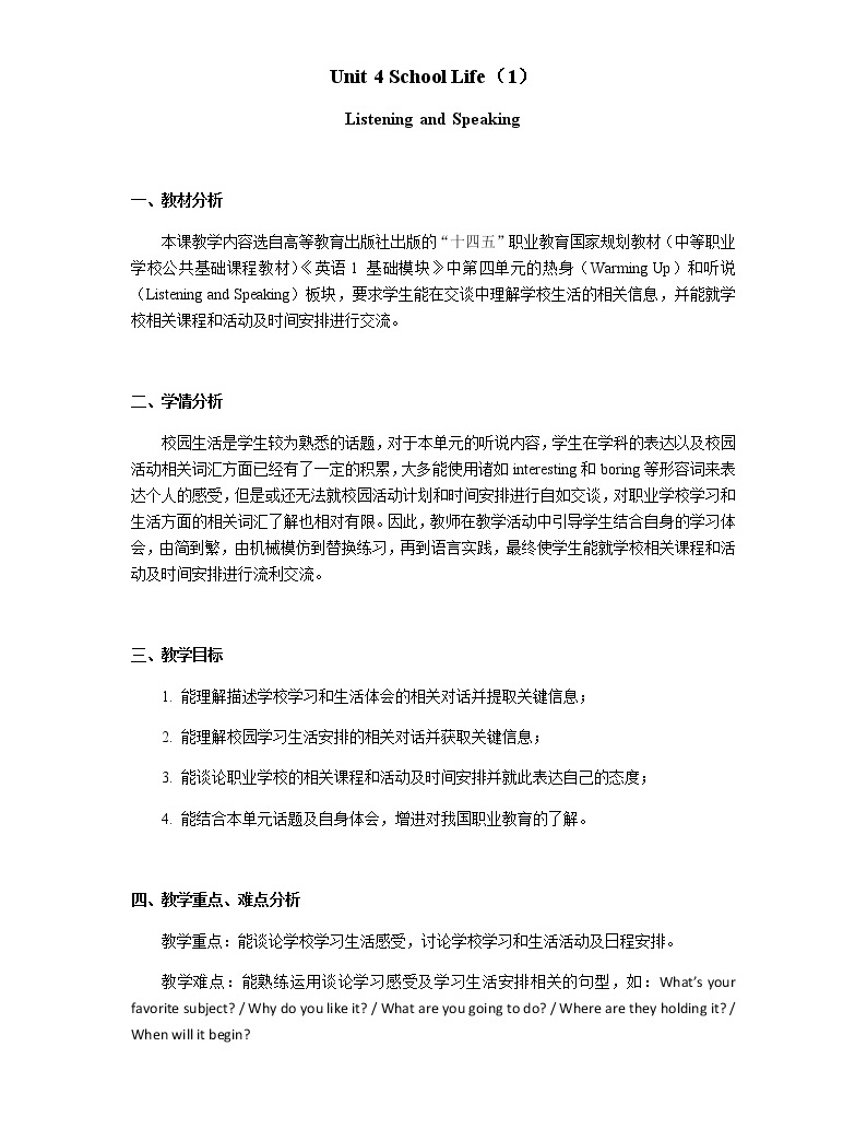 中职高教版（2021）Unit 4 School Life一等奖教案设计-教习网|教案下载