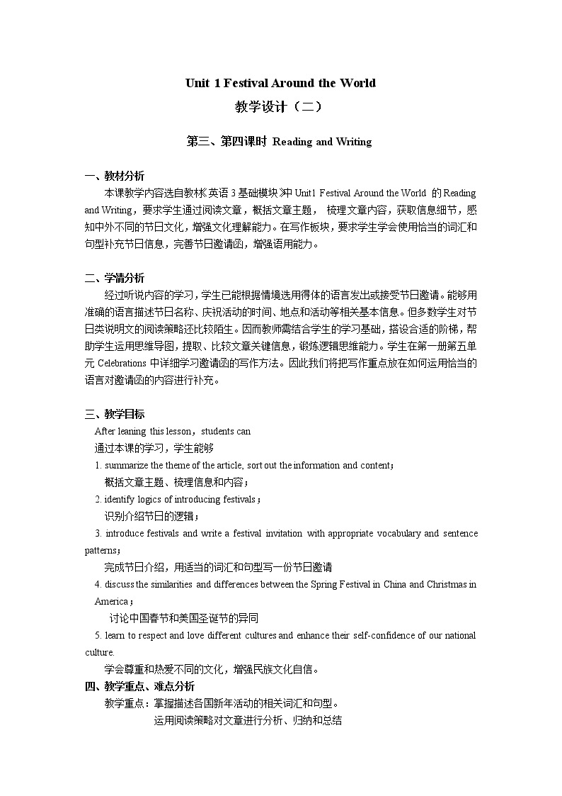 高教版（2021）基础模块3Unit 1 Festivals Around the World公开课教学设计-教习网|教案下载