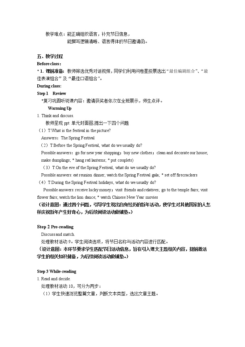 高教版（2021）基础模块3Unit 1 Festivals Around the World公开课教学设计-教习网|教案下载