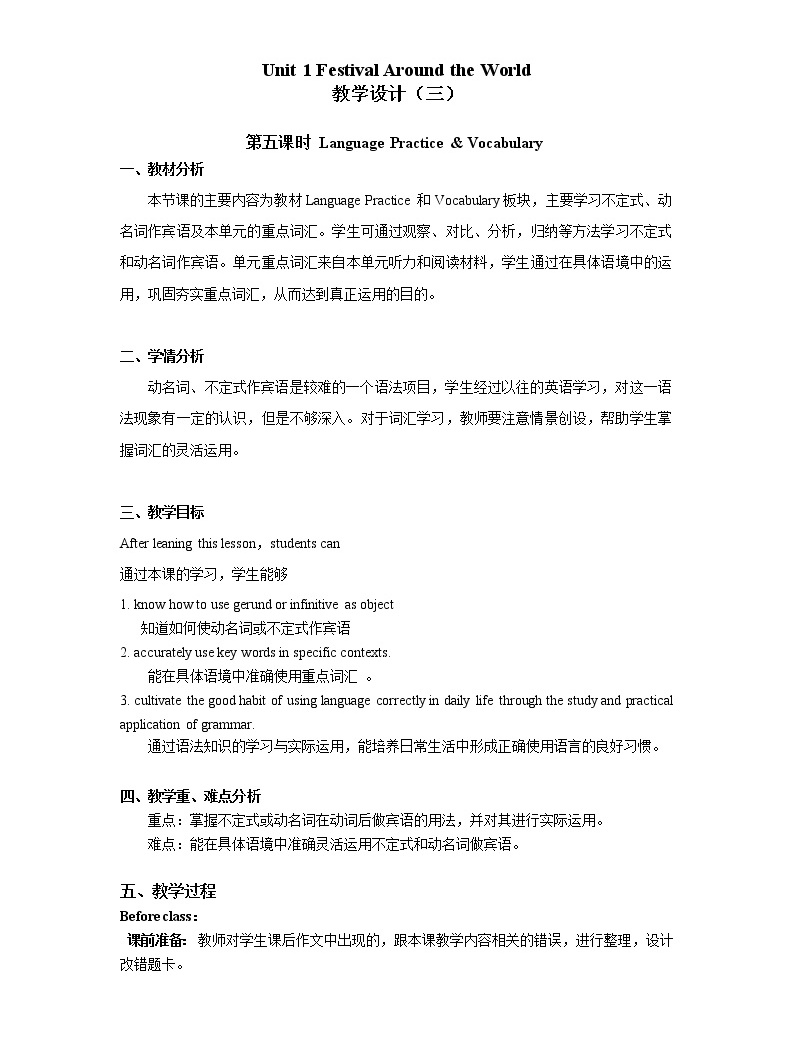 高教版（2021）基础模块3Unit 1 Festivals Around the World优秀教案设计-教习网|教案下载