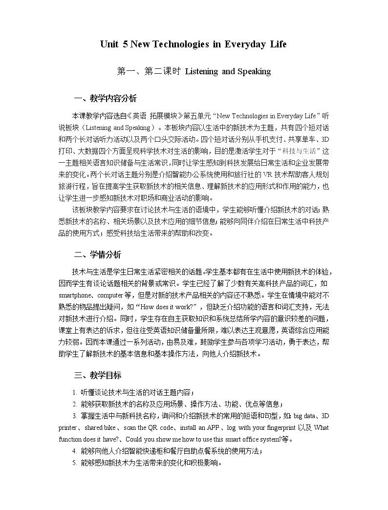 中职英语高教版（2021）拓展模块Unit 5 New Technologies in Everyday Life一等奖教学设计-教习网|教案下载
