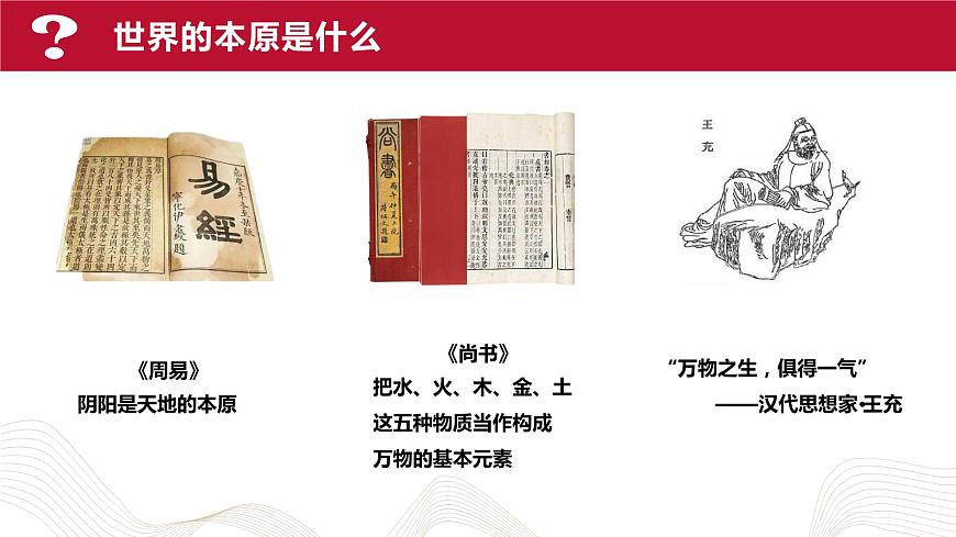 中职部编高教版(2023)第2课 树立科学的世界观示范课ppt课件-课件下载-教习网