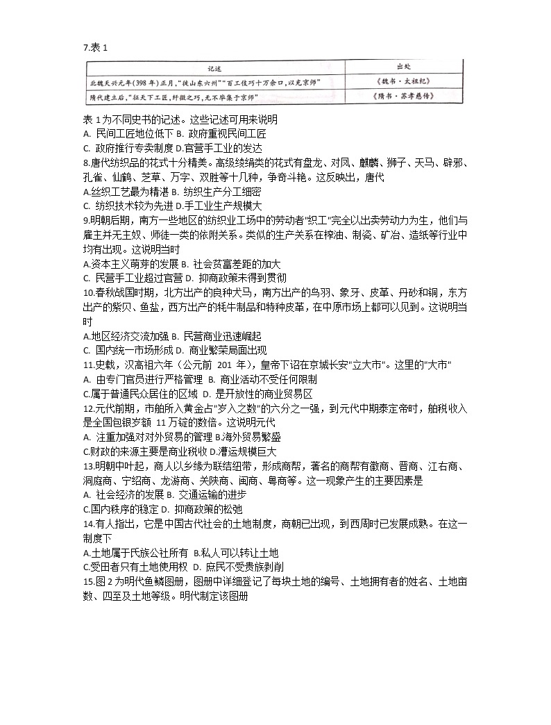 2021河南省天一大联考高一下学期阶段性测试历史试题(三)含答案 教习网 试卷下载