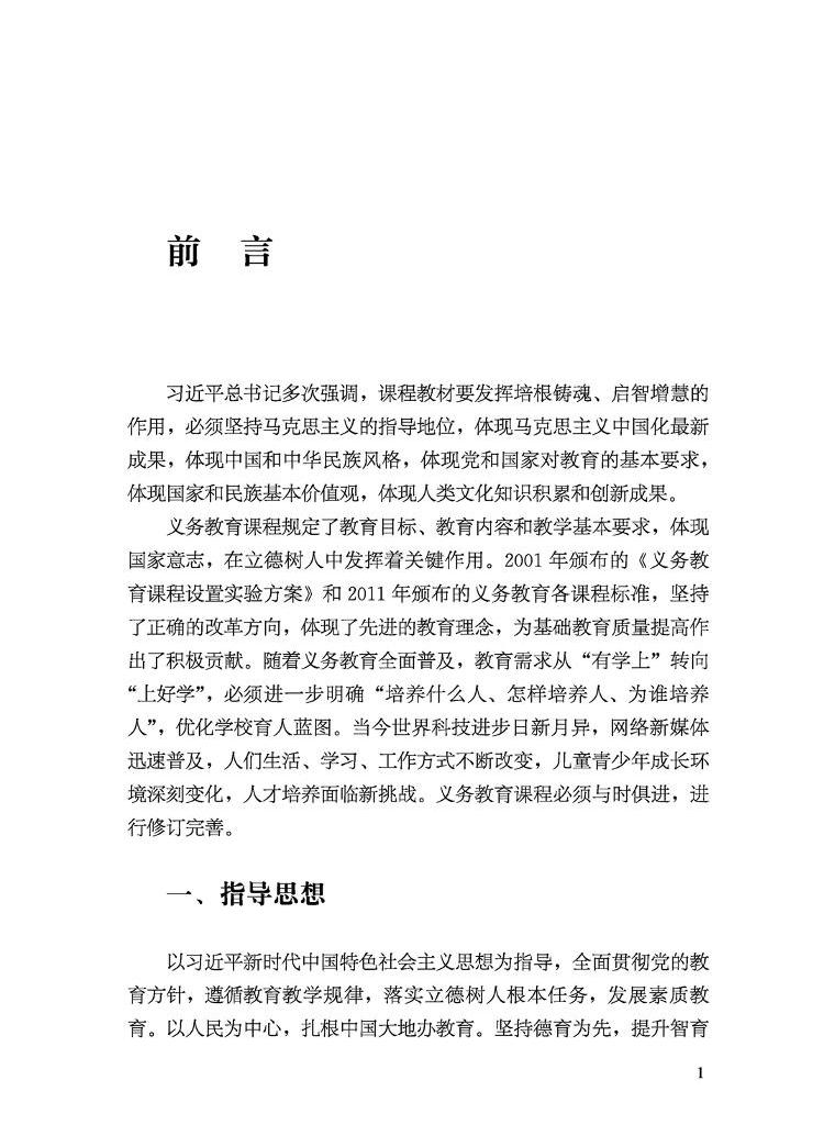 2022年义务教育科学课程标准(pdf电子版) 教习网 课件下载