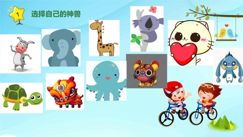 小学 二年级 心理健康 做安心的神兽 授课ppt 课件-教习网|课件下载