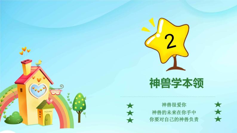 小学 二年级 心理健康 做安心的神兽 授课ppt 课件-教习网|课件下载