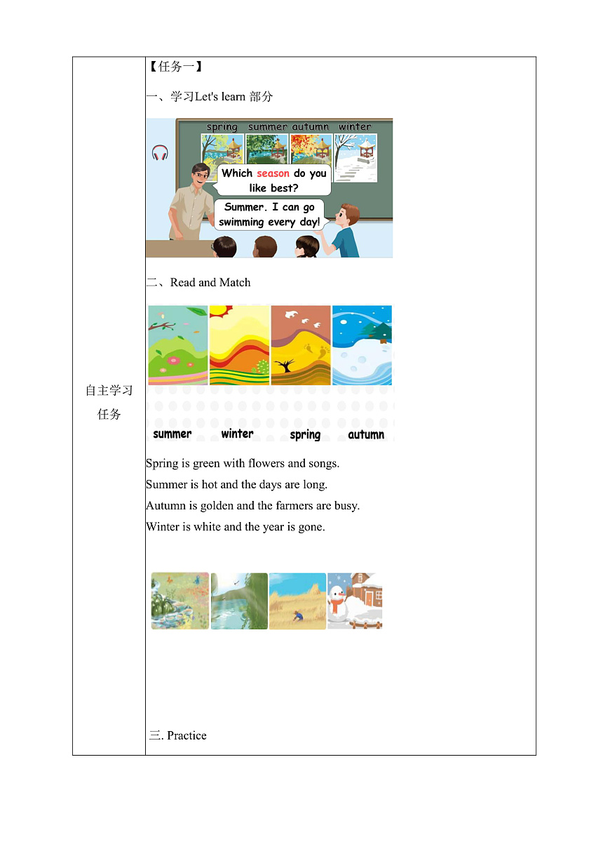 人教PEP版英语五下 Unit 2《My favourite season》Part A Let's learn & Read and match 课件+教案+分层练习+学习任务单-课件下载-教习网