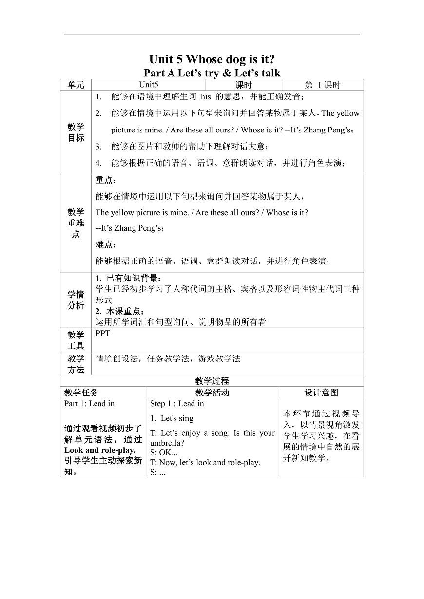 人教PEP版英语五下 Unit 5《Whose dog is it？》Part A Let's try & Let's talk 课件+教案+分层练习+学习任务单-课件下载-教习网