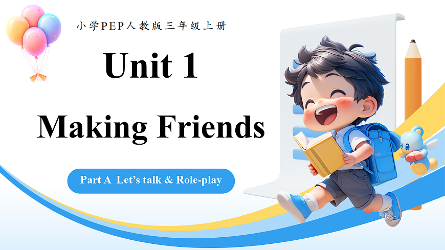 三年级上册（2024）Unit 1 Making friends Part A优质ppt课件-课件下载-教习网